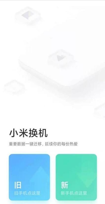 华为换小米怎么迁移数据截图