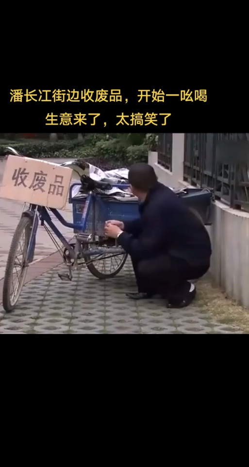 抖音一个很火收破烂的截图