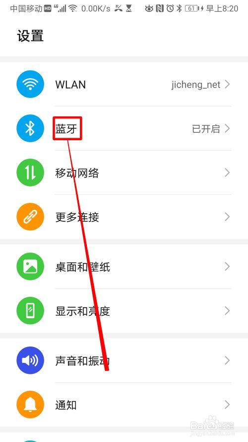 华为蓝牙设置在哪里截图