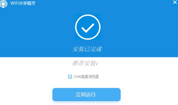 WiFi共享精灵图标