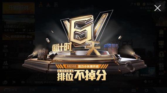 和平精英不掉分时间图标