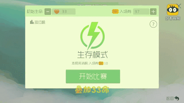 球球大作战生存模式在哪图标