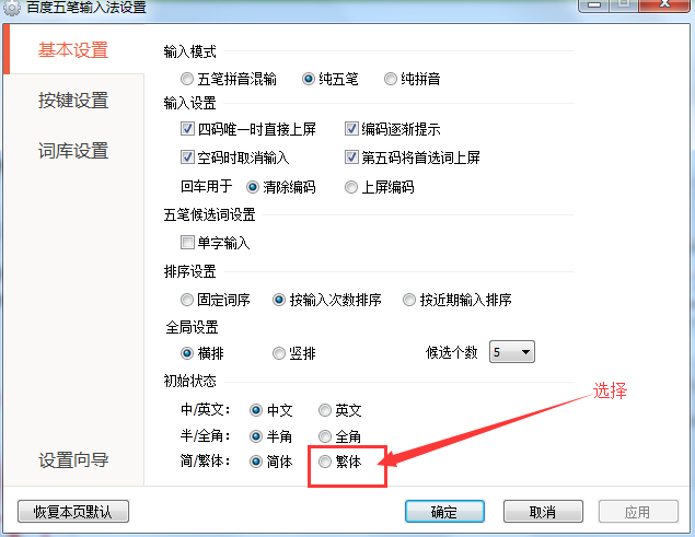 win10输入法打出来是繁体字图标