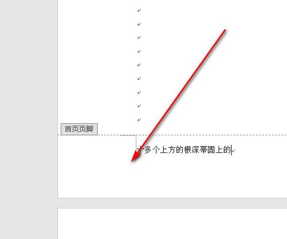 页眉旁边有个拐角怎么去掉截图