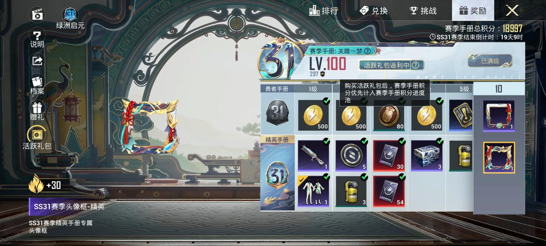 和平精英手册升级100级要多久