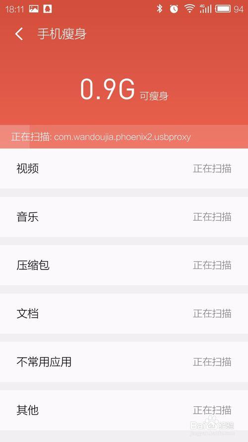 魅族手机管家截图