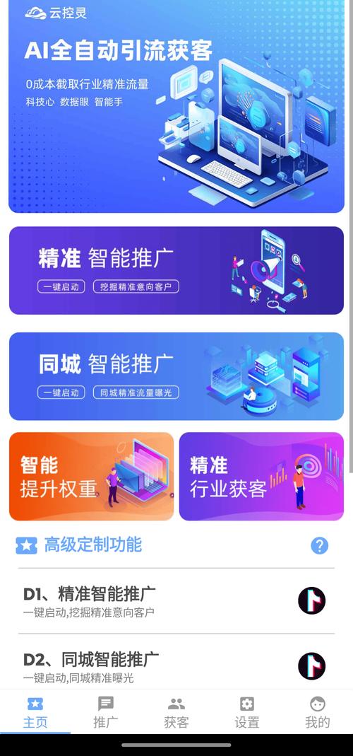 获客软件哪个好截图