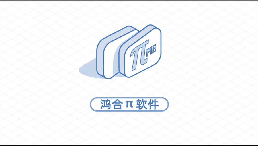 鸿合派软件截图