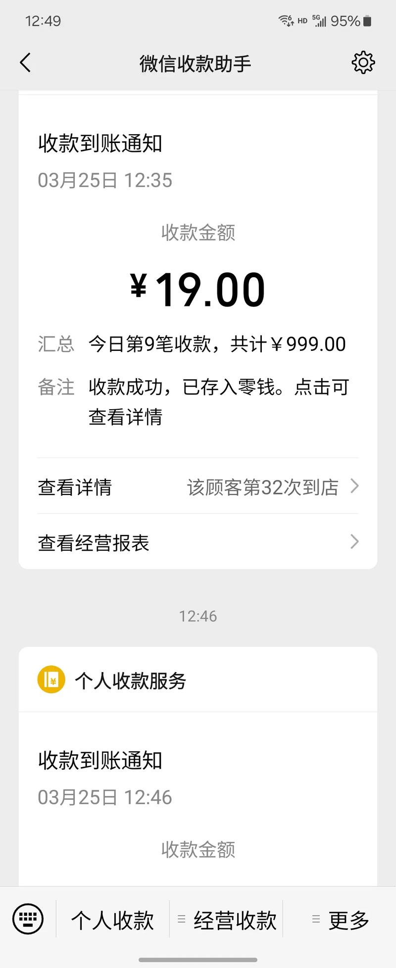 微信支付2019账单截图