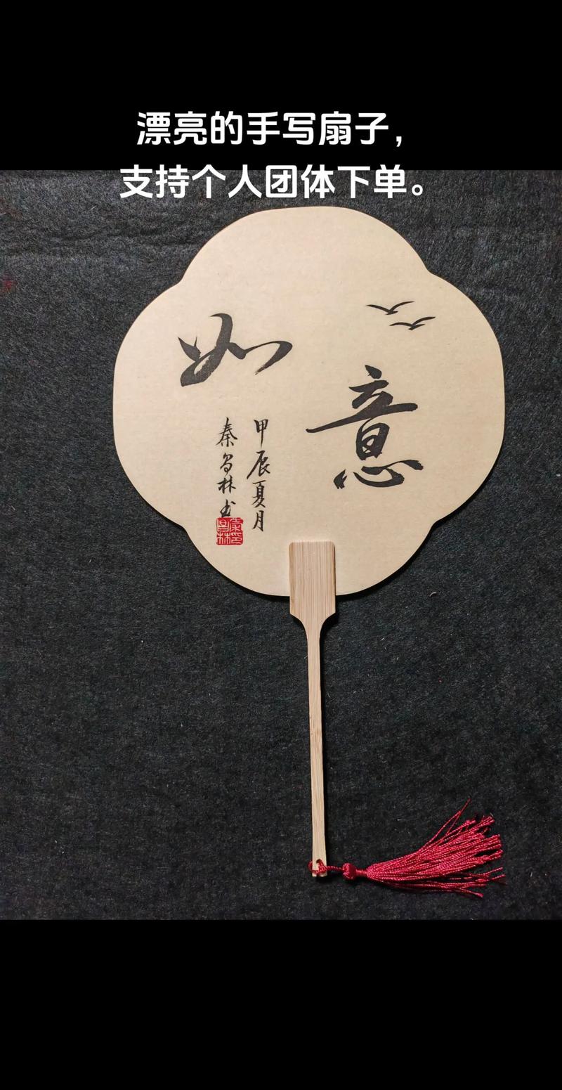 扇子字符截图