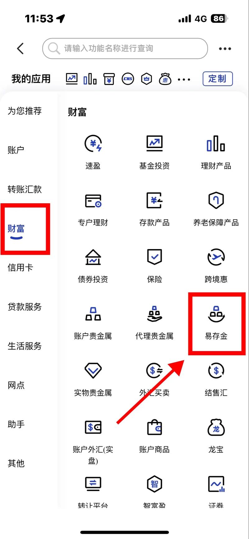 中国建设银行安装步骤图标
