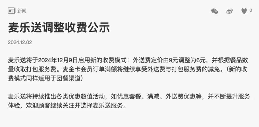 麦当劳多少钱免配送费截图