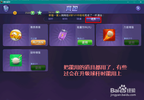 腾讯桌球升级 经验缩略图