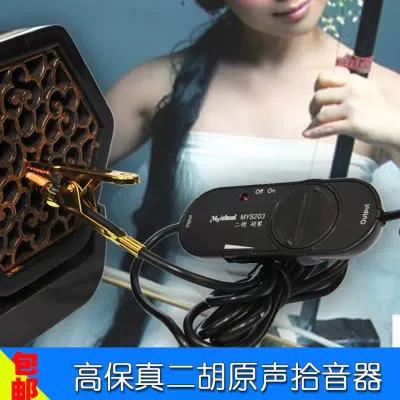 二胡扩音器哪个好截图