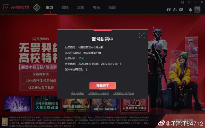 无畏契约游戏账号注销图标