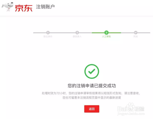 京东账号注销重新注册算新用户吗截图