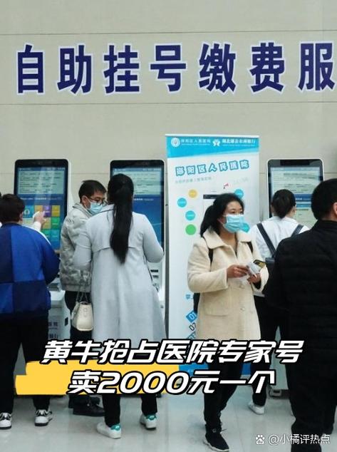 医院挂号怎么抢号更快图标