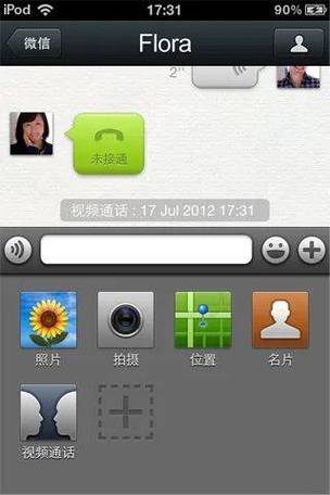 微信旧版本6.6.7图标