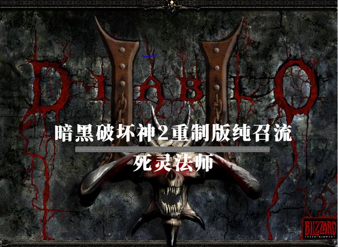 暗黑2重制版开荒死灵截图