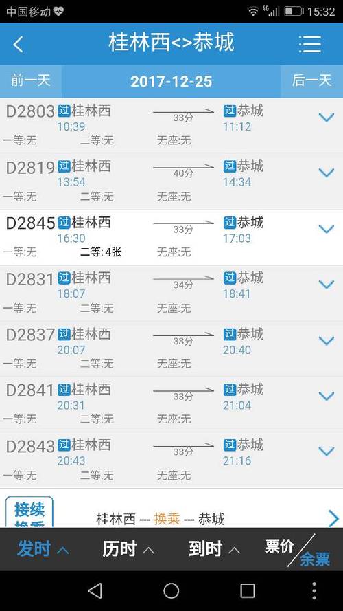 广州南到桂林西图标