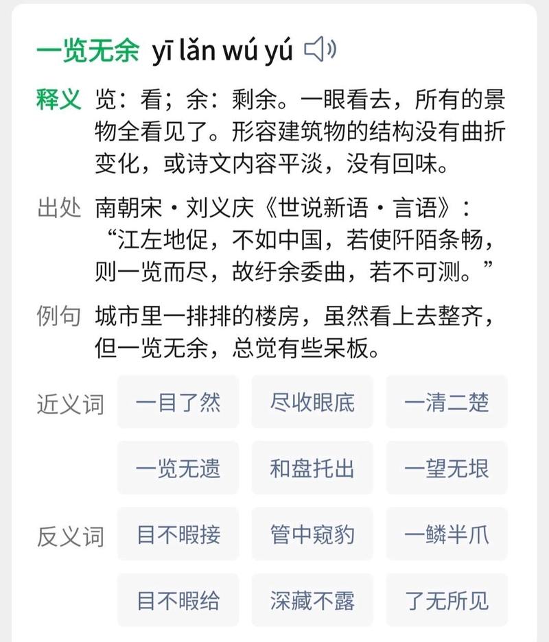 一览无遗下一句截图