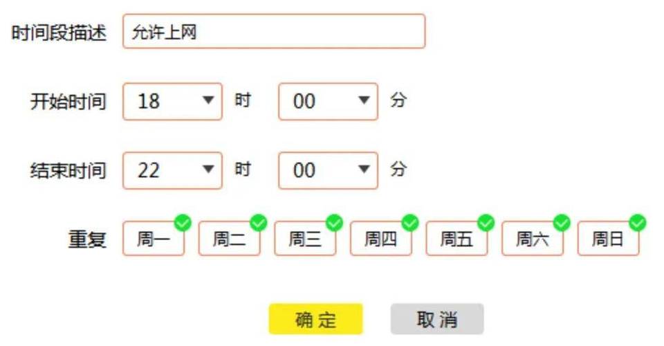 无线网可以设置时间段吗截图