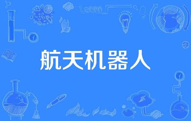 space社开户(机器人)下载