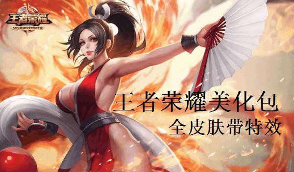 王者荣耀美化包软件图标