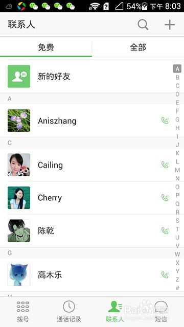 微信电话本有什么功能图标