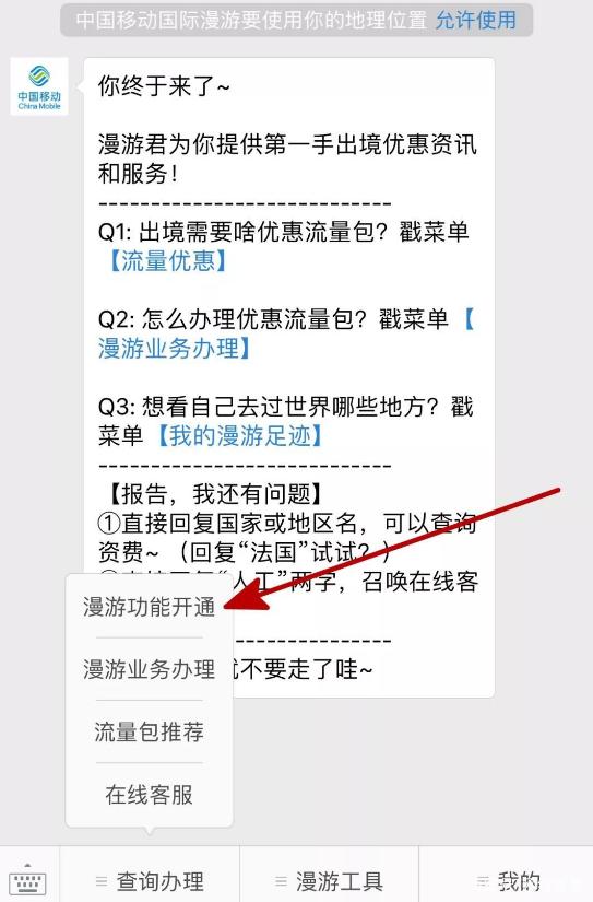 手机打开漫游会收费吗截图