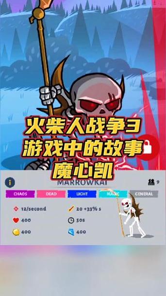 火柴人战争魔心凯截图