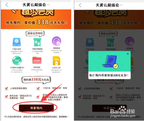 天翼云游戏会员激活码图标