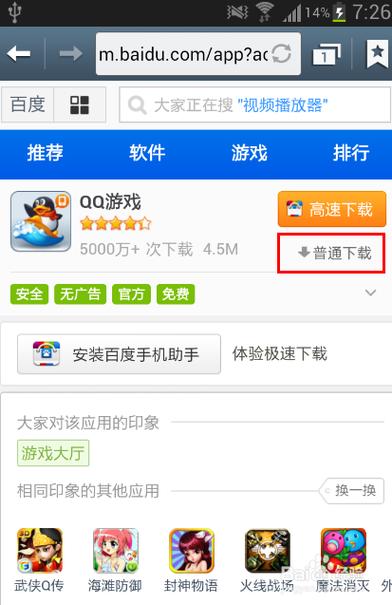 手机怎么玩电脑版qq游戏大厅图标
