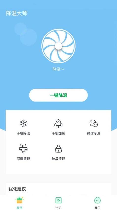 平板如何快速降温图标