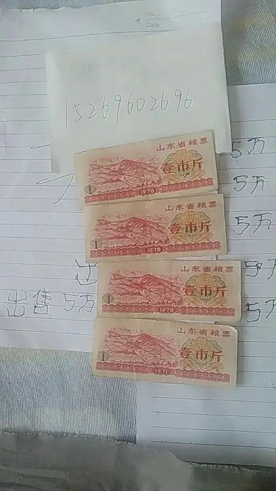 1966伍市斤一张多少钱