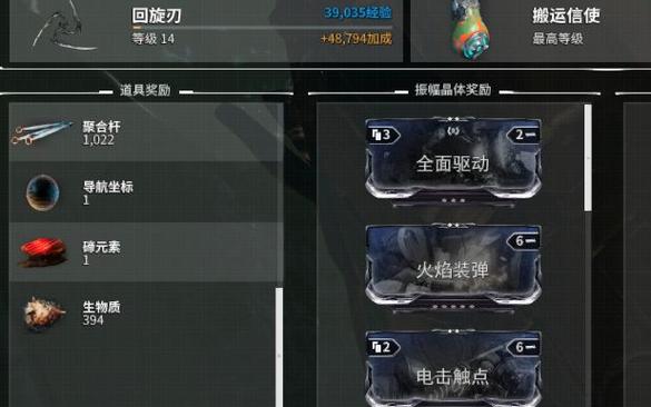 星际战甲高级晶体怎么获得图标