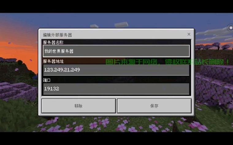 我的世界手机连接电脑服务器截图