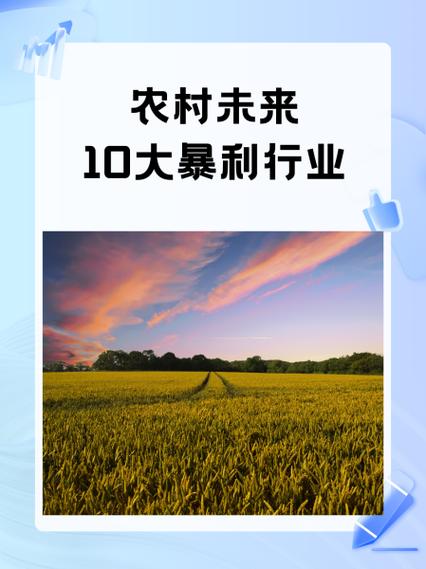 农村未来10大暴利行业图标