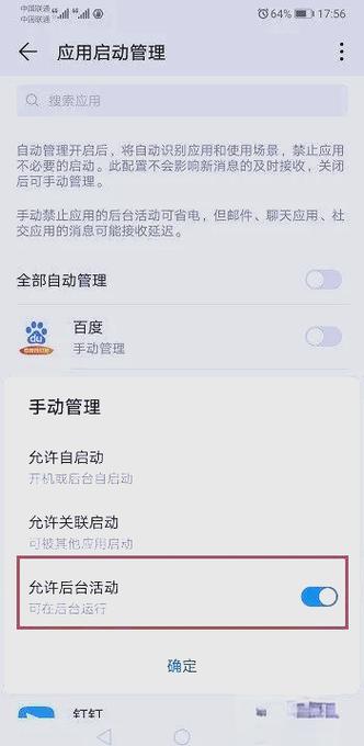 怎样关闭手机后后运行程序图标