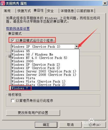 win7兼容性设置了还是打不开软件