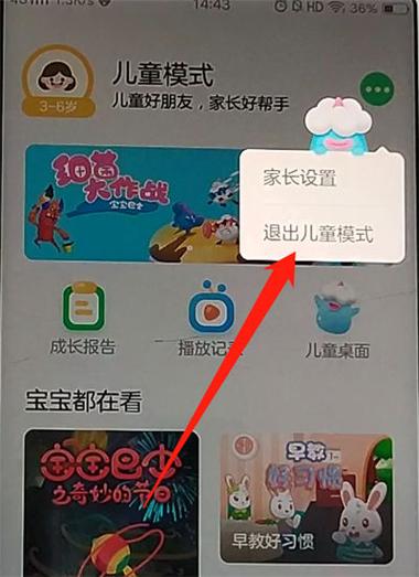 vivo手机怎么取消未成年模式图标