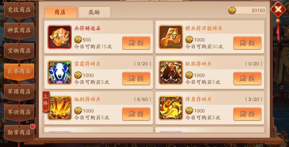 三国志战略版体力值多久恢复图标