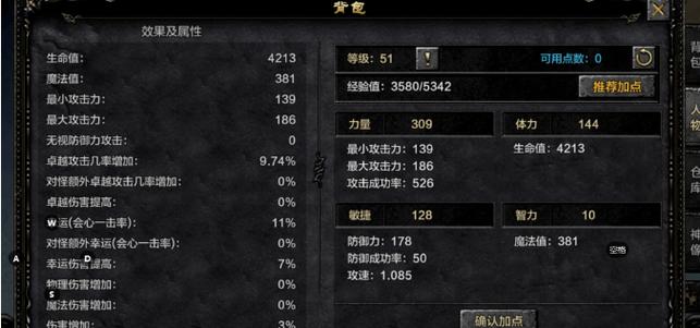 奇迹觉醒剑士加点截图