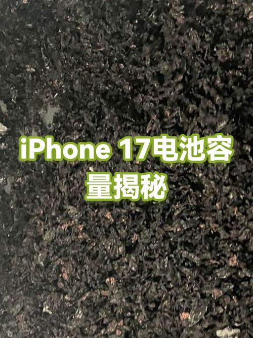 苹果17电池容量图标