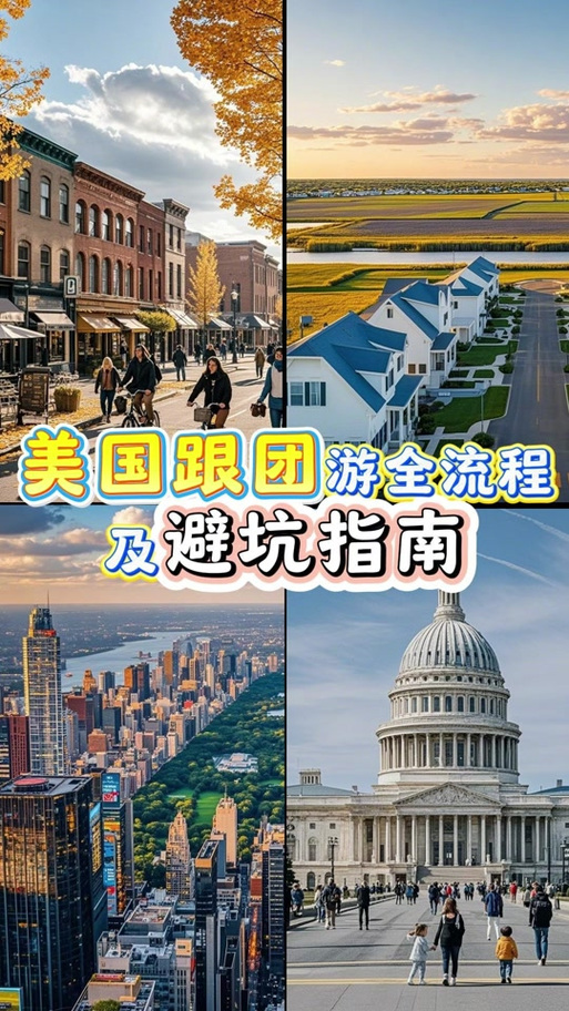 美国旅行团截图