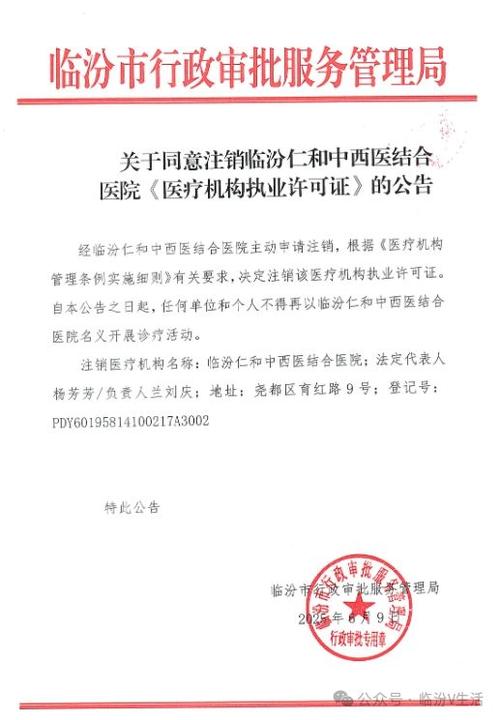 执业证注销后再申请图标