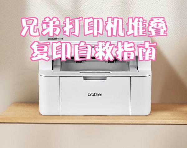 打印机怎么退出堆叠复印图标