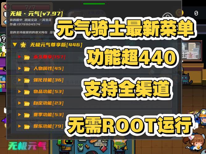 元气骑士辅助菜单6.00截图