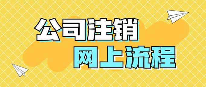 公司注销需要刷脸吗图标
