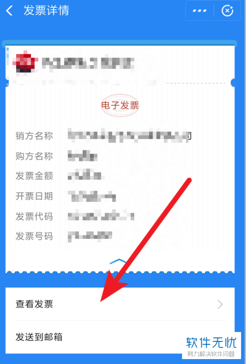 手机上如何查看电子发票图标